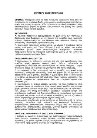 Προσφυγικό πρόβλημα | DOC