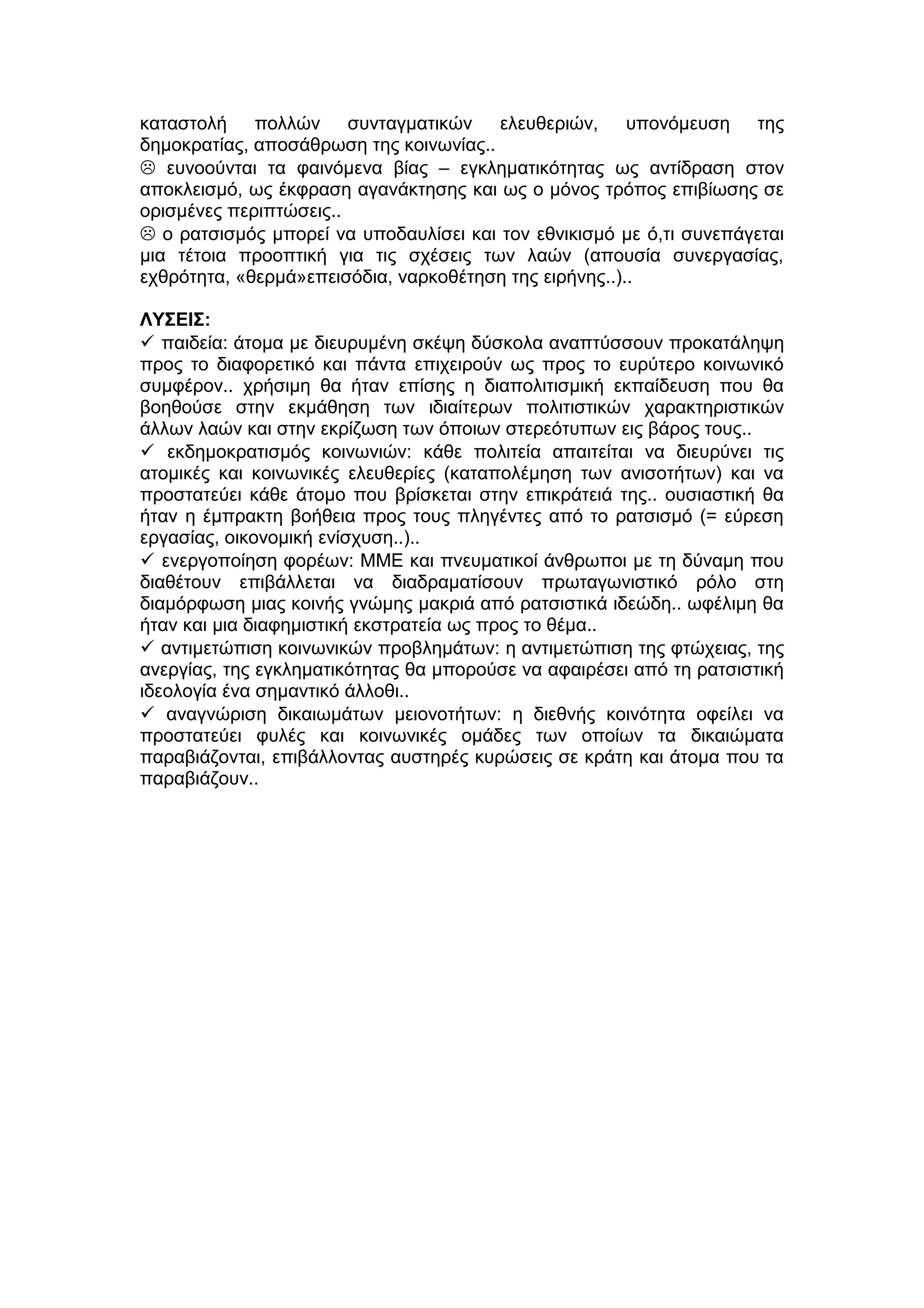 Ρατσισμός | PDF