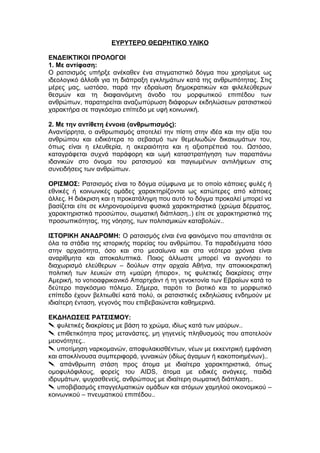 Ρατσισμός | PDF