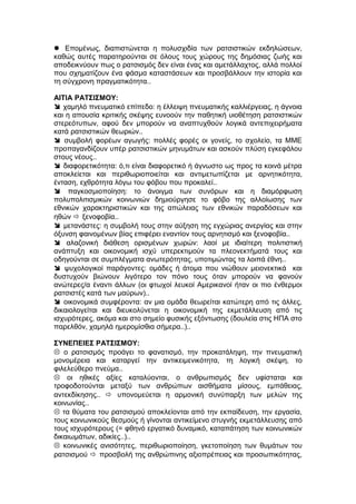 Ρατσισμός | PDF