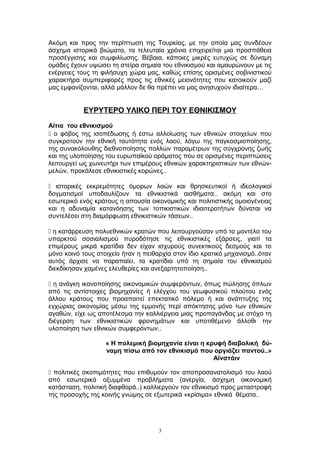 Εθνικισμός - Σοβινισμός | PDF