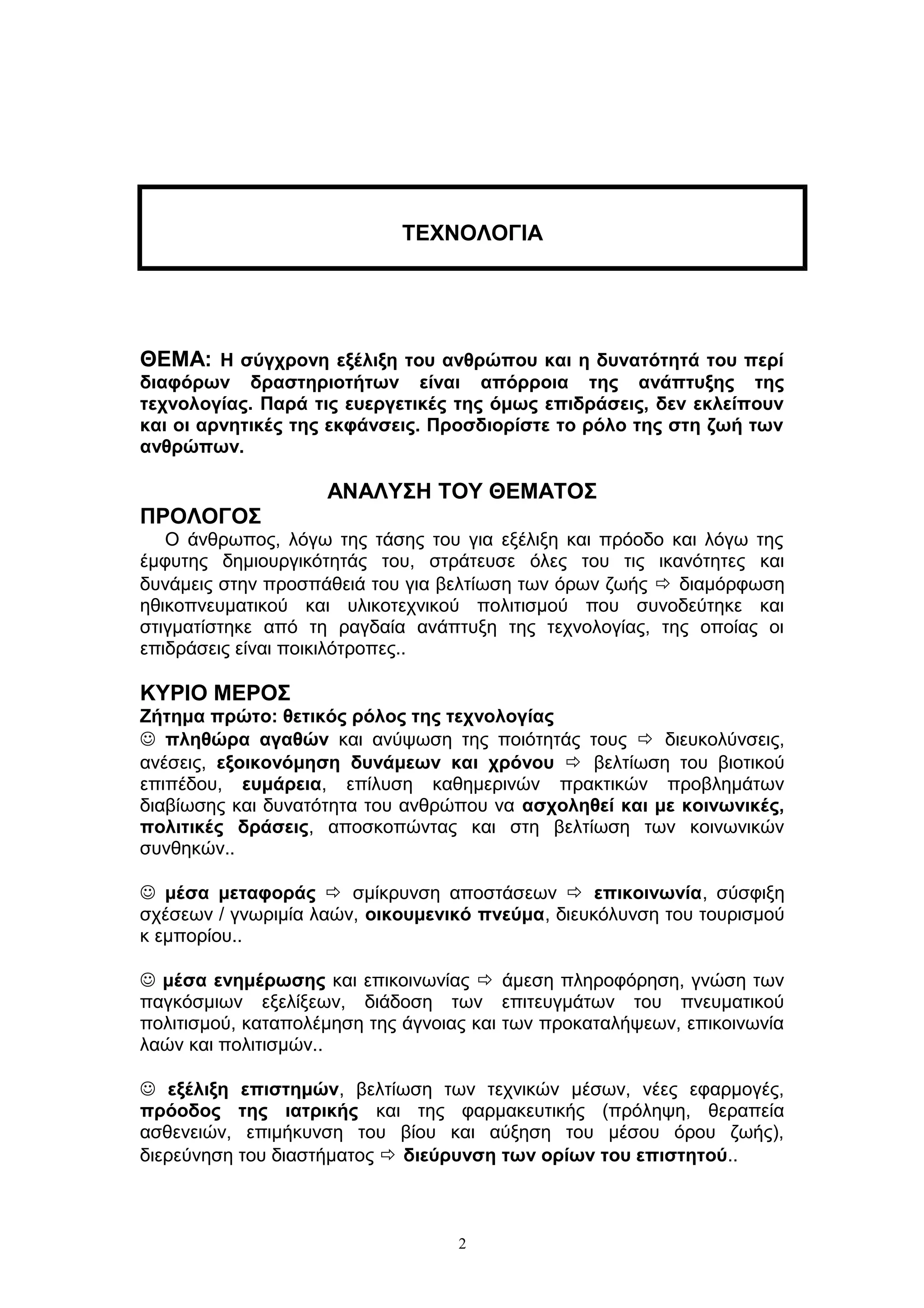 Τεχνολογία | DOC