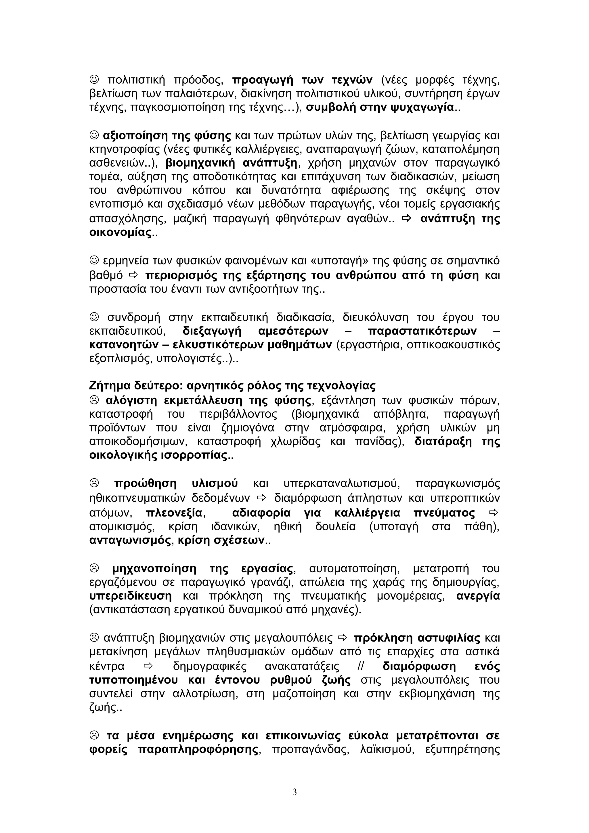 Τεχνολογία | DOC