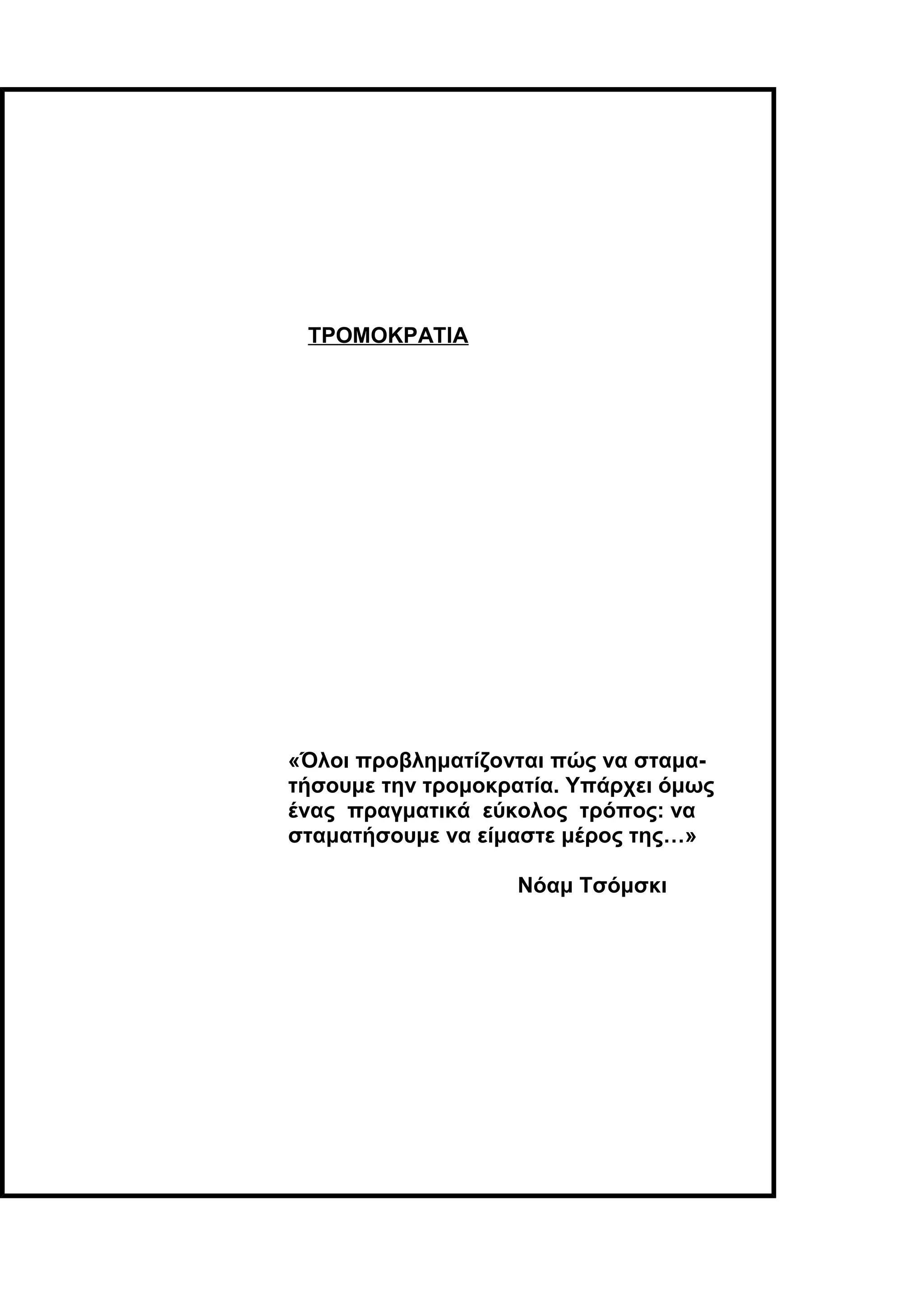 Τρομοκρατία | PDF