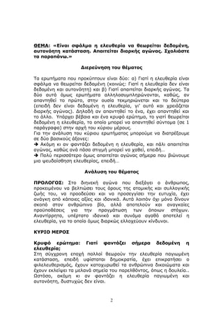 Ελευθερία / Τεχνολογία και ελευθερία | DOC