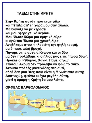 Ποιήματα με ομόηχες λέξεις | PDF