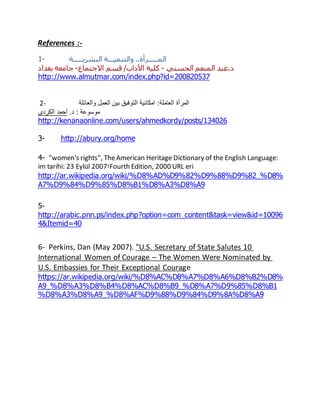 امكانية المراة العربية | PDF