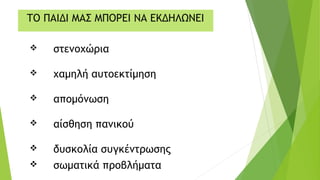 ο σχολικοσ εκφοβισμοσ | PPT