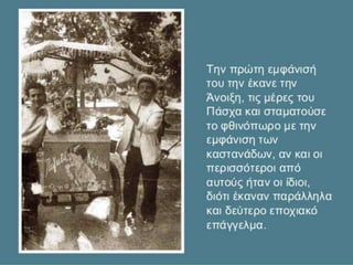 ο παγωτατζης β ταξη | PPT