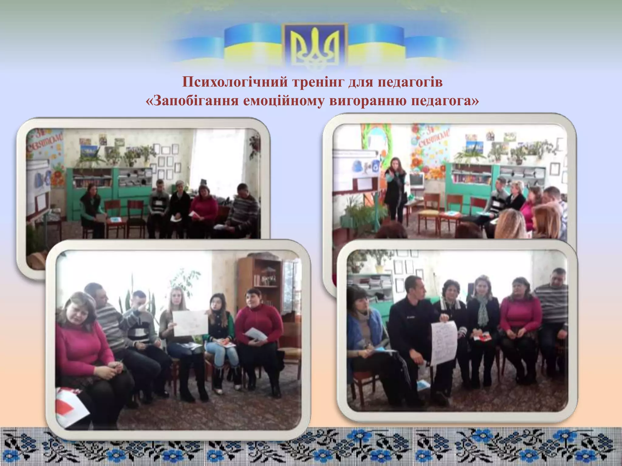 Report methodical work. | PPT