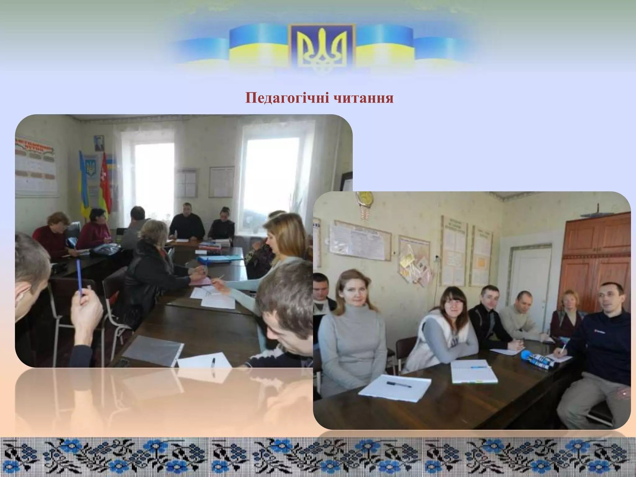 Report methodical work. | PPT