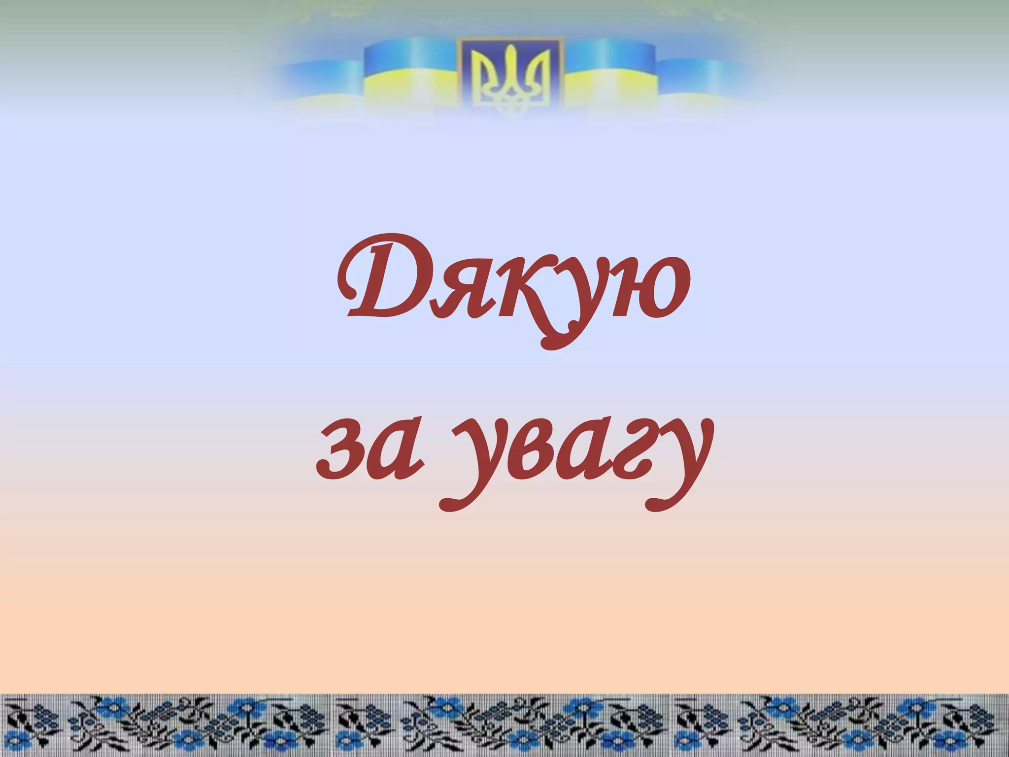 Report methodical work. | PPT