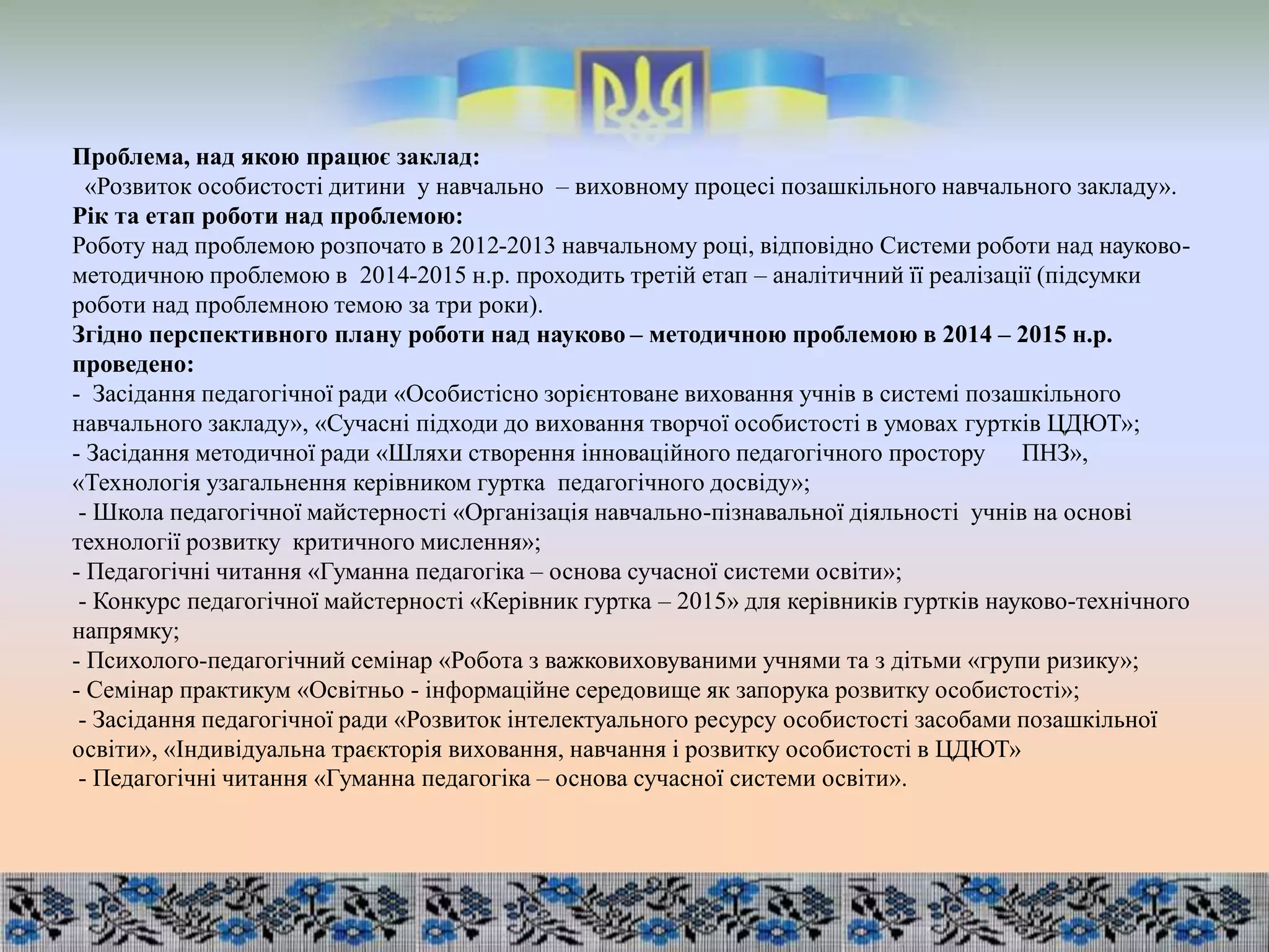 Report methodical work. | PPT