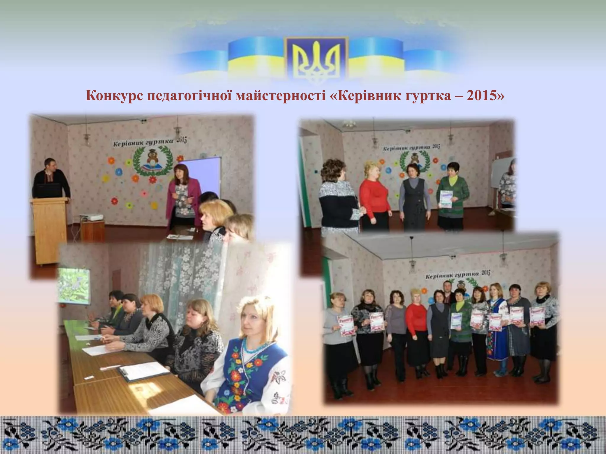 Report methodical work. | PPT