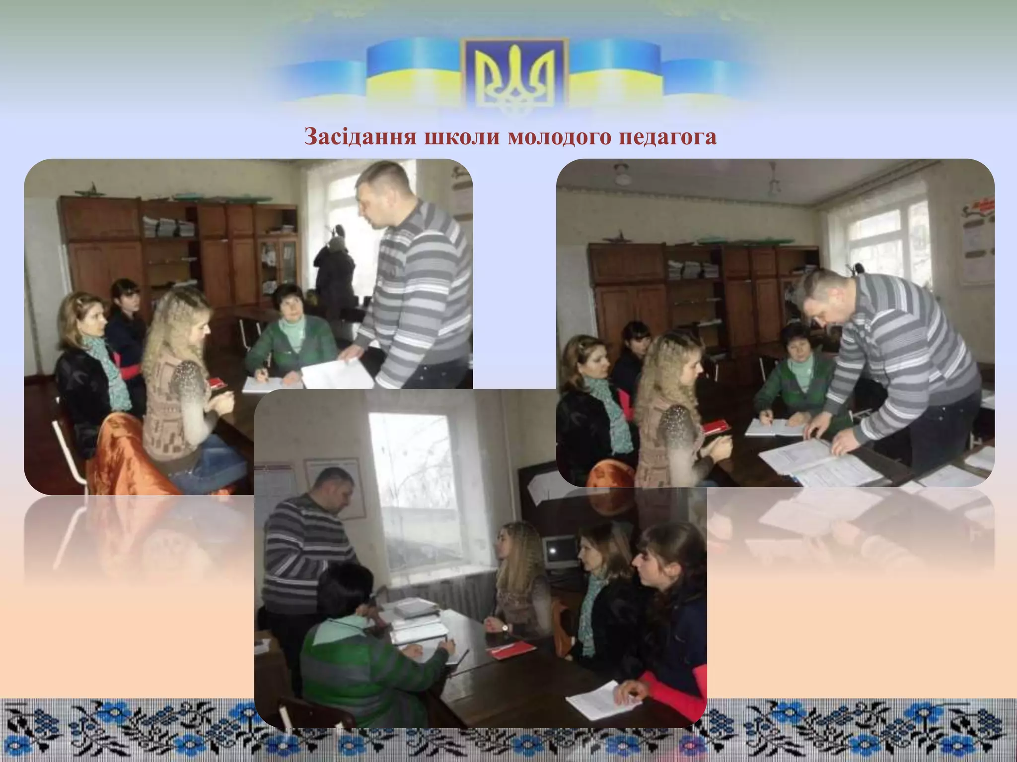 Report methodical work. | PPT