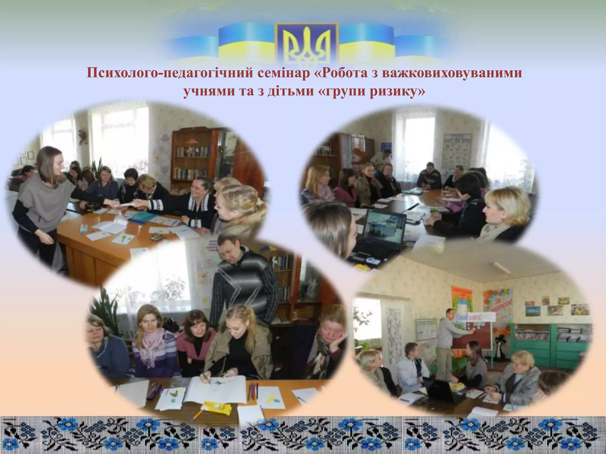 Report methodical work. | PPT