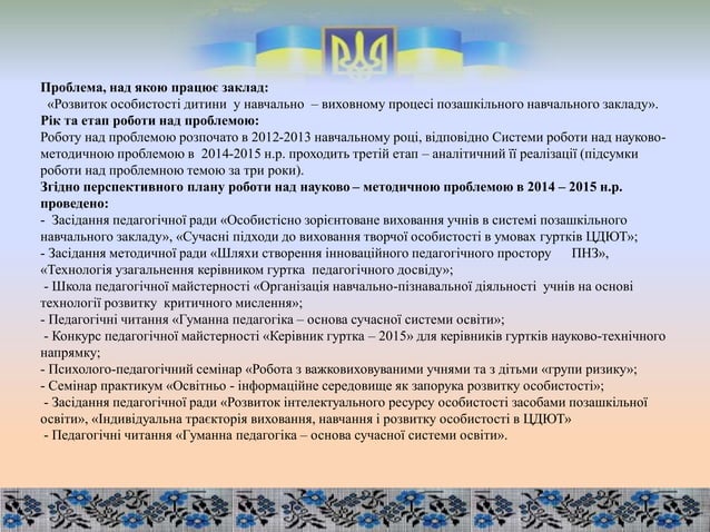 Report methodical work. | PPT