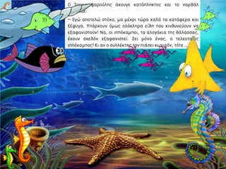 Ο τελευταίος ιπποκαμπος | PPT