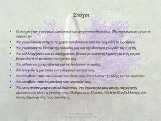 πέμπω σου χαιρετίσματα... | PPT