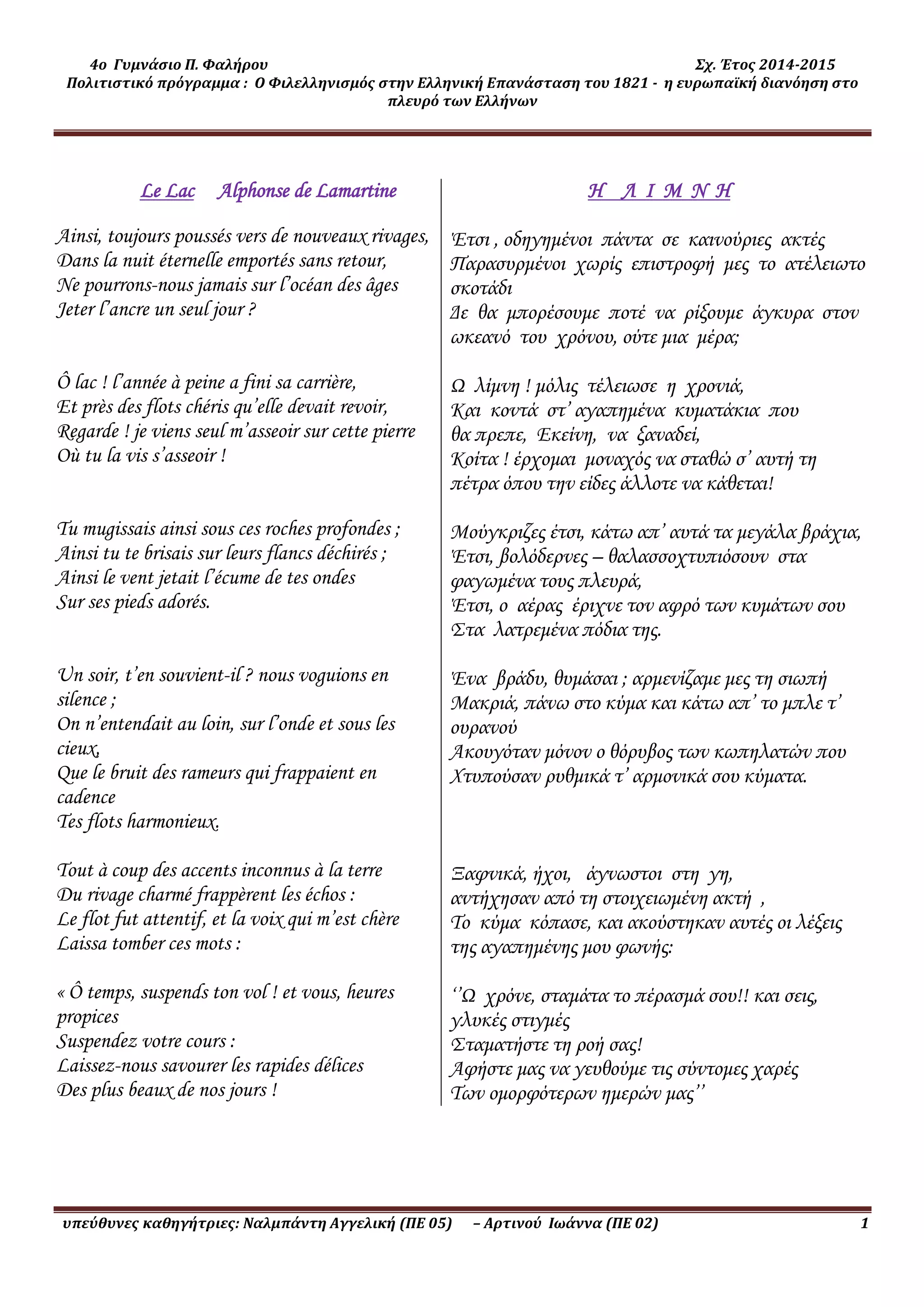 Lamartine - H λίμνη | PDF