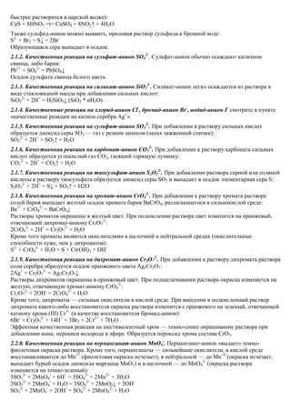 качественные реакции-неорганической-химии | PDF