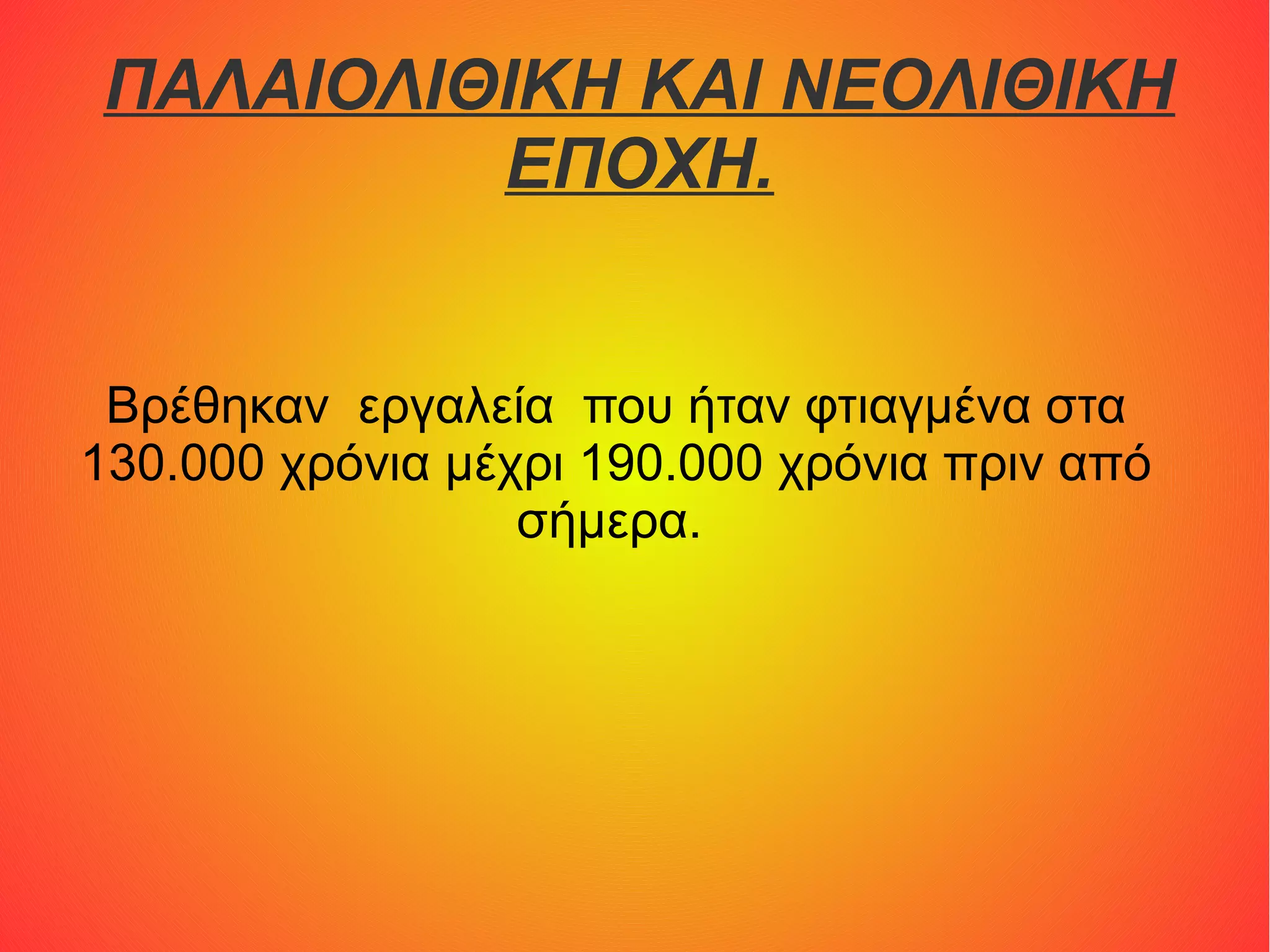Γεωγραφικά Διαμερίσματα: Κρήτη (Ναταλία Μαρία Κλαούντιο) | ODP