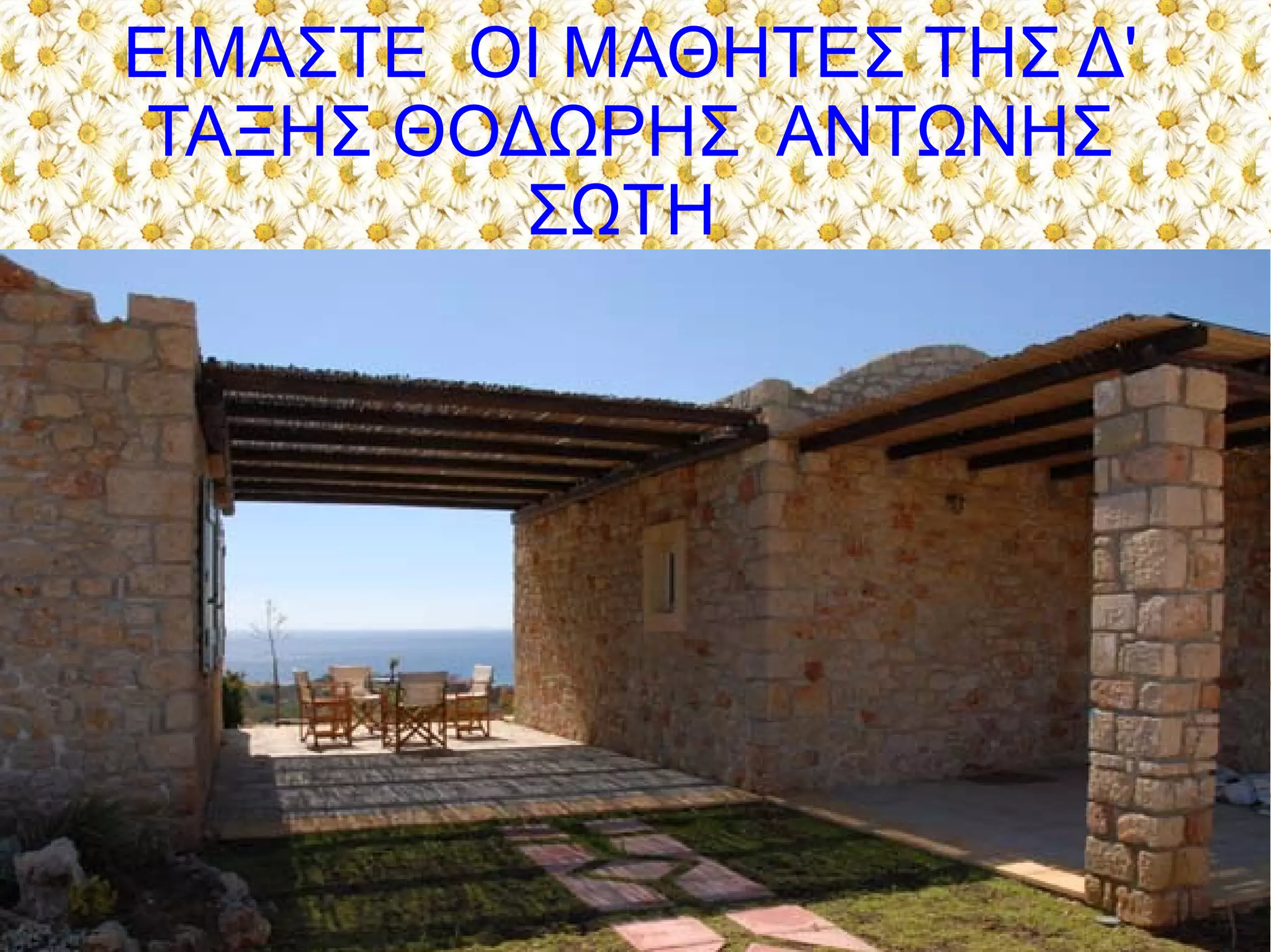 Γεωγραφικά Διαμερίσματα: Ηπειρος (Θοδωρής Αντώνης Σώτη) | ODP