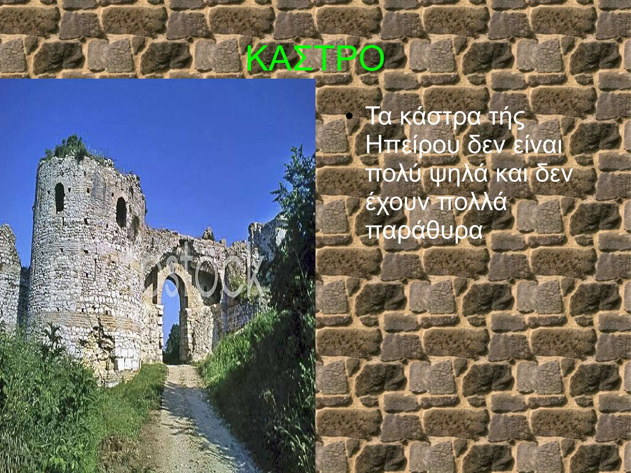 Γεωγραφικά Διαμερίσματα: Ηπειρος (Θοδωρής Αντώνης Σώτη) | ODP