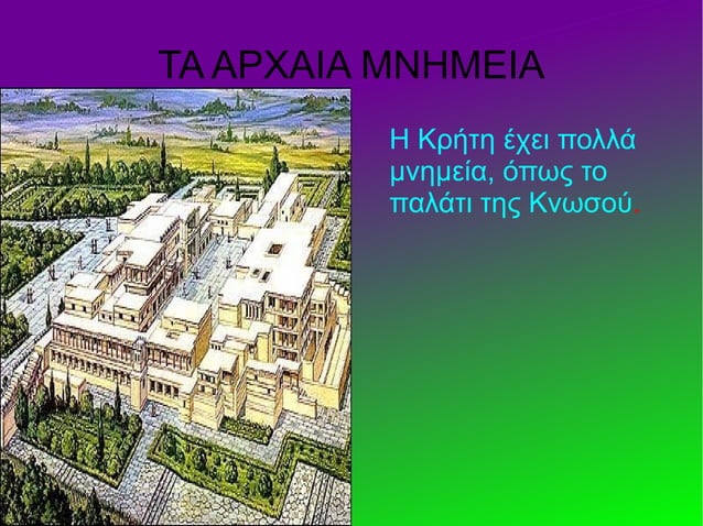 Γεωγραφικά Διαμερίσματα: Κρήτη (Άρτεμις Γεωργία Μαρία) | ODP