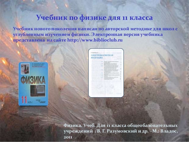 Учебник По Физике Для Медицинских Вузов - foryoutekst