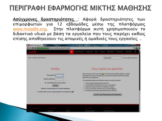 ΜΕΛΕΤΗ ΠΕΡΙΠΤΩΣΗΣ | PPTX