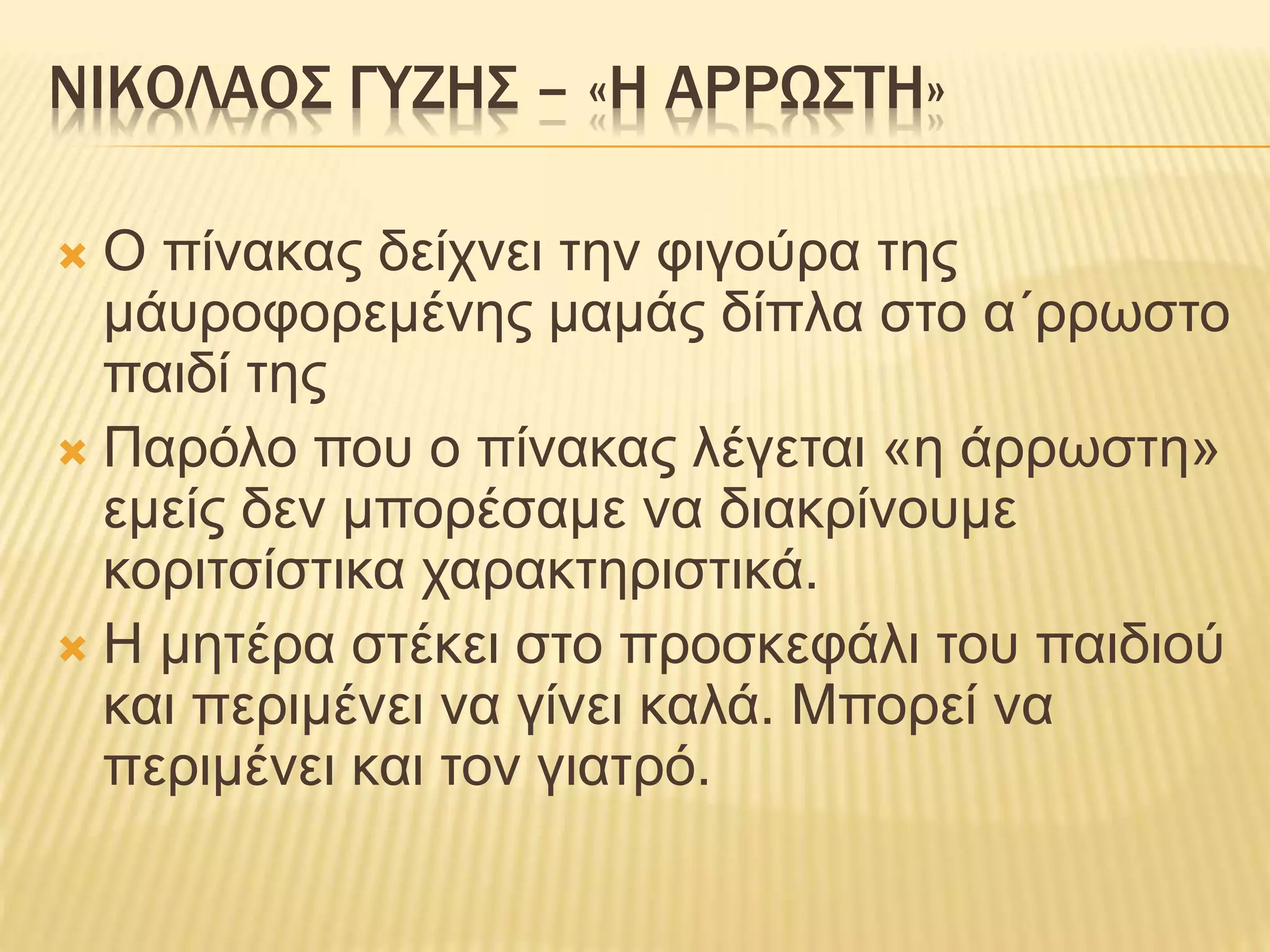 Η οικογένεια με κυρίαρχη τη μορφή της μητέρας στην Ελληνική ζωγραφική ...
