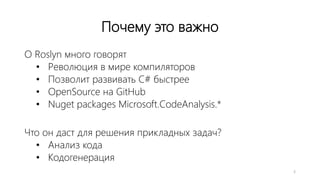 Roslyn API : SyntaxTree vs CodeDom, SemanticModel vs Reflection | PPT