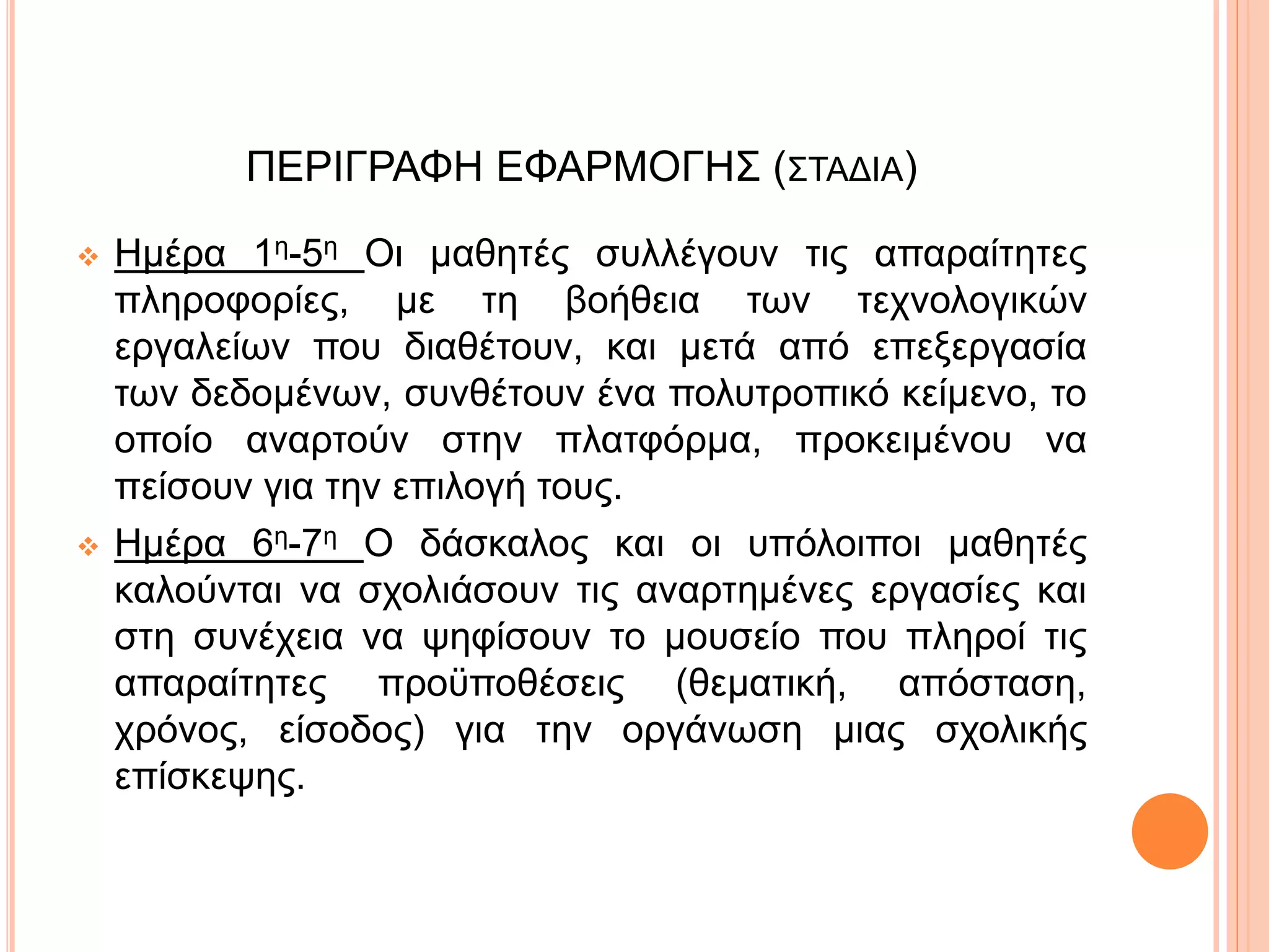 μελέτη περίπτωσης | PPT