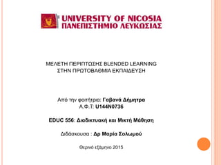 μελέτη περίπτωσης | PPTX