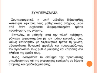 μελέτη περίπτωσης | PPTX