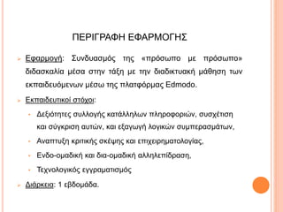 μελέτη περίπτωσης | PPTX