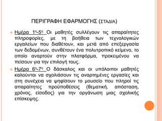 μελέτη περίπτωσης | PPTX