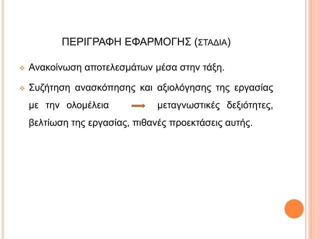 μελέτη περίπτωσης | PPT