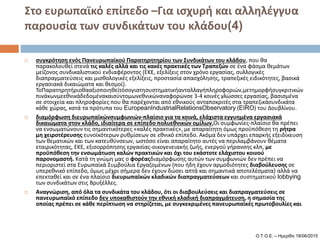 Παρουσιαση - Οι εργασιακες σχεσεις στις τραπεζες | PPT