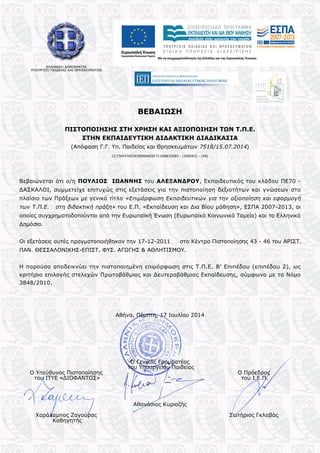 πιστοποιηση β επιπεδου | PDF