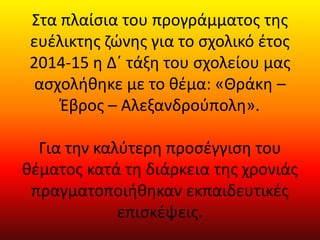 Ευέλικτη ζώνη δ' τάξης | PPT