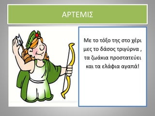 ποιηματα | PPTX