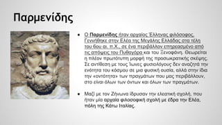 Επιστήμονες Κάτω Ιταλίας | PPT