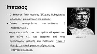 Επιστήμονες Κάτω Ιταλίας | PPT
