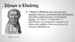 Επιστήμονες Κάτω Ιταλίας | PPT