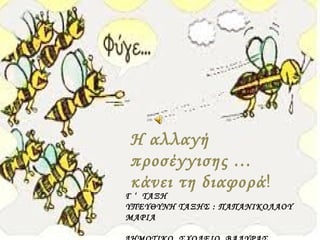 ετεροτητα μεσα απο τη λογοτεχνια | PPT