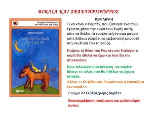 ετεροτητα μεσα απο τη λογοτεχνια | PPT