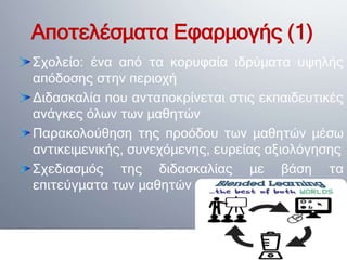 EDUC 556 DL - Μελέτη Περίπτωσης Μικτής Μάθησης | PPTX