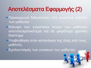 EDUC 556 DL - Μελέτη Περίπτωσης Μικτής Μάθησης | PPTX